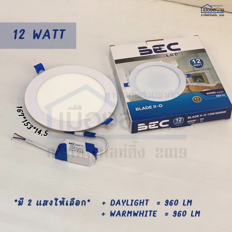 ดาวน์ไลท์ LED 9 12 15 18w BEC รุ่น BLADE II-O – เมืองสว่างการไฟฟ้าไลท์ ...